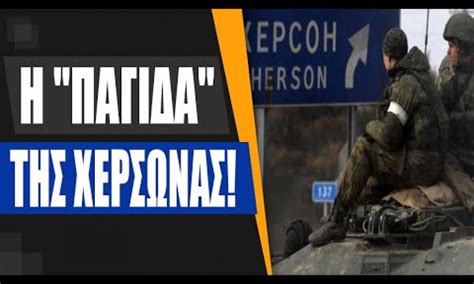 Ρωσικά στρατεύματα περικυκλώνουν το Ουγκλεντάρ Φόβοι για χτύπημα στο φράγμα Καχόβκα