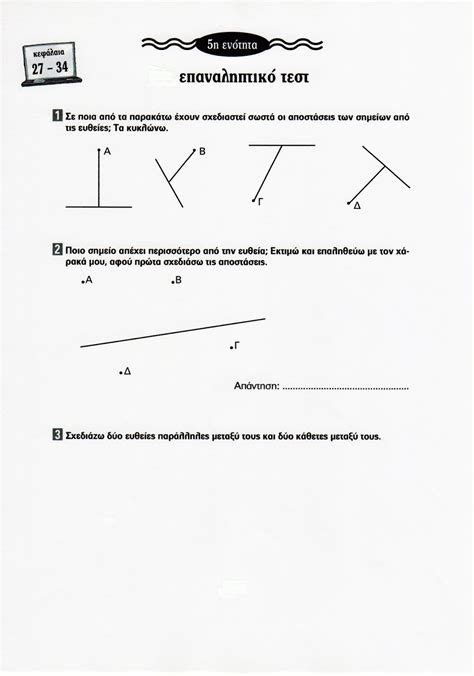 Δ ΤΑΞΗ 2ου ΔΗΜΟΤΙΚΟΥ ΑΡΧΑΝΩΝ Μαθηματικά Δ΄ Επαναληπτικό προετοιμασίας στην 5η Ενότητα