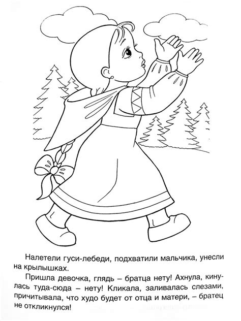 Распечатать Картинку Гуси Лебеди – Telegraph