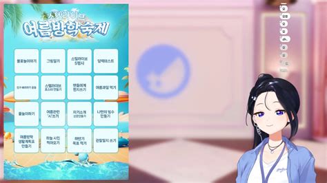 스텔 멤버 여름방학 숙제 치지직 에펨코리아