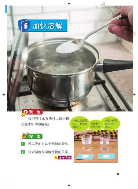 教科版三年级上册科学电子课本教材（高清pdf版）小学资源电子