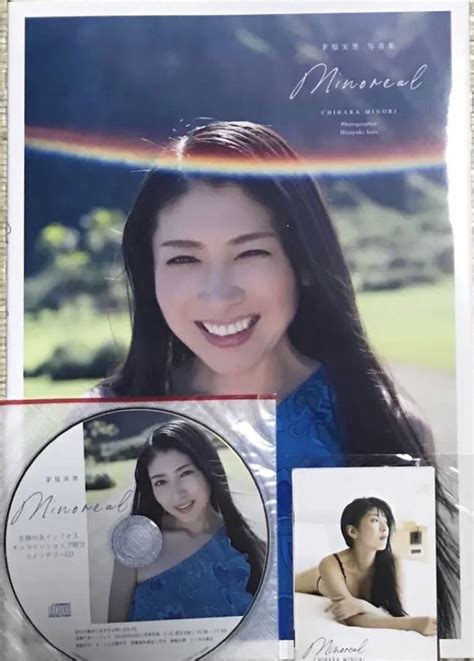茅原実里 写真集 Minoreal 主婦の友インフォス 限定 特典cd トレカ付 メルカリ