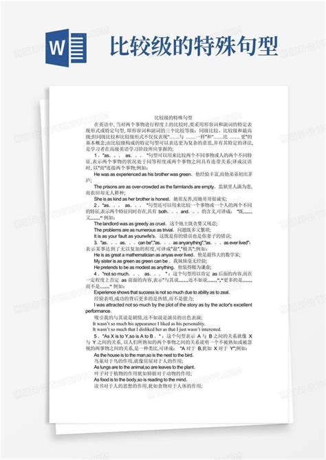 比较级的特殊句型word模板下载 编号lmbpbavp 熊猫办公