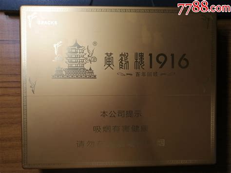 黄鹤楼百年回报礼盒 价格300000元 Au23943460 烟标烟盒 加价 7788烟标收藏