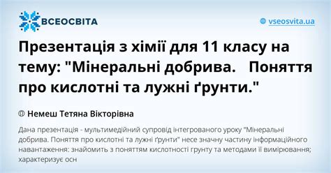 Презентація з хімії для 11 класу на тему Мінеральні добрива Поняття