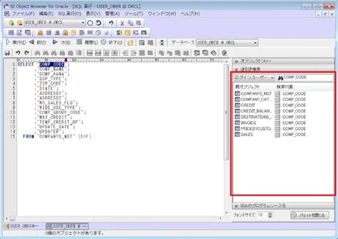 Si Object Browser For Oracle V131の新機能