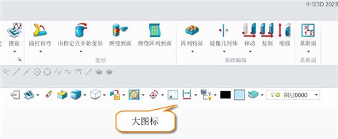 ★中望3d如何调整da工具栏为大图标 Technical Knowledge Base Cn Confluence