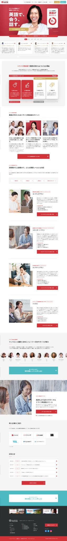 英会話教室･スクール Merise英会話 Sankou Webデザインギャラリー･参考サイト集