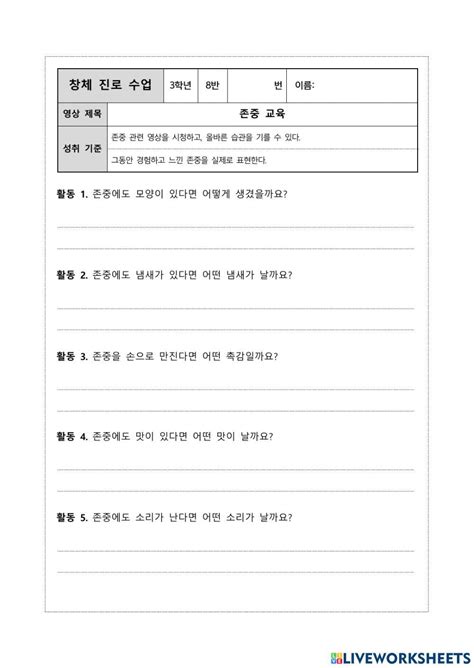 존중교육 활동지 11월11일 7교시 5238206 Dbtkddls Live Worksheets