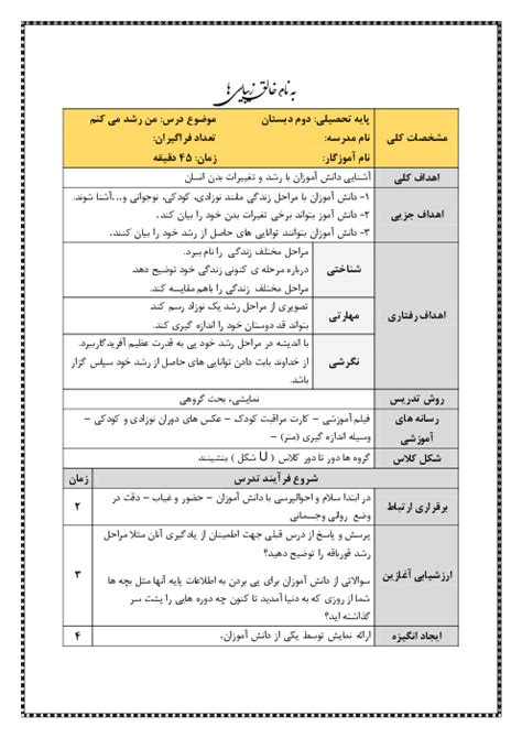 طرح درس روزانه علوم تجربی دوم دبستان درس 11 من رشد می‌کنم گاما
