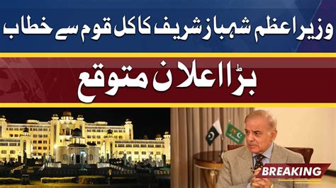 Pm Shehbaz Sharif To Address Nation On Friday Dunya News Youtube