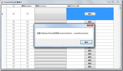 开源datagridview扩展（2） 自定义的button列 datagridviewbuttoncolumn 按钮大小 csdn博客