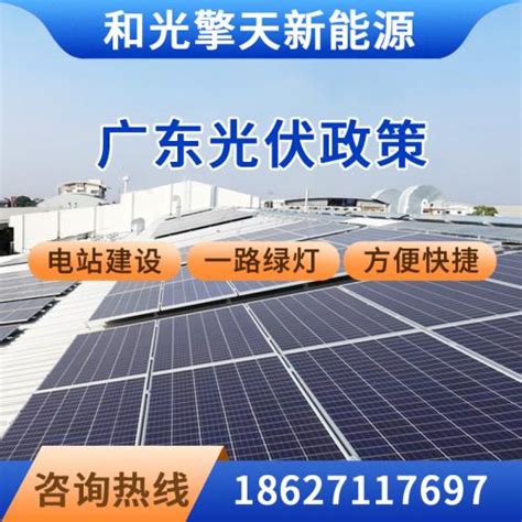 广东光伏政策分布式光伏电站服务中步擎天新能源湖北有限公司新能源网