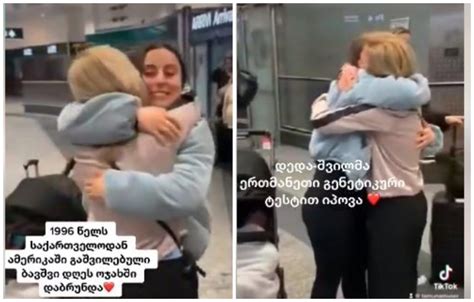 🎥 Video დედა შვილის პირველი ჩახუტება 27 წლის წინ ამერიკაში გაშვილებულმა გოგომ საქართველოში