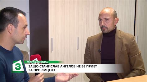 СТАНИСЛАВ АНГЕЛОВ 18 11 - YouTube