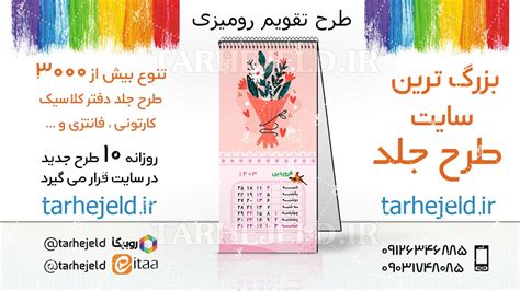 دانلود طرح لایه باز تقویم رو میزی ۱۴۰۳ کد۰۴۴۷۴ فروشگاه طرح جلد دفتر