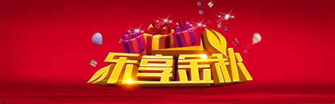 乐享金秋立体字设计png图片素材下载金秋png熊猫办公