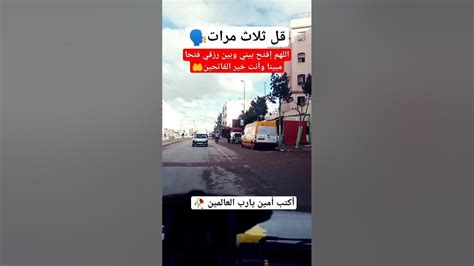 ‏اللهم افتح بيني وبين رزقي فتحا مبينا🕋 وأنت خير الفاتحين الراحة