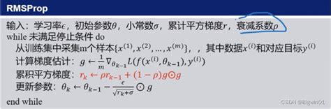 深度学习中的优化器原理（sgd、rmsprop、adam）sgd优化器原理 Csdn博客