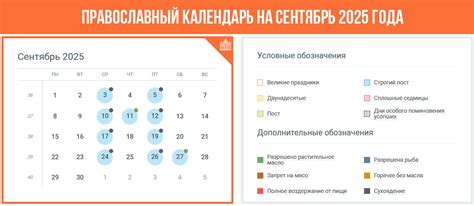 Сентябрь 2025 года календарь праздничные и выходные дни