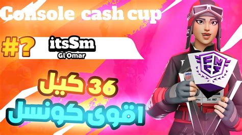 فورت نايت بطوله الكونسل كاش كب 36 كيل 🔥😈 Youtube