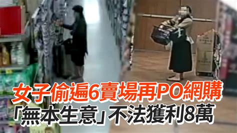 女子偷遍6賣場再po網購 「無本生意」不法獲利8萬 播吧boba Ettoday新聞雲