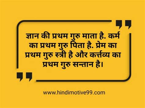 गुरु पर अनमोल वचन सुविचार कोट्स Guru Quotes In Hindi Hindimotive99