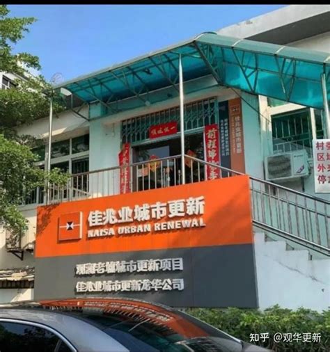 佳兆业老墟旧改 知乎