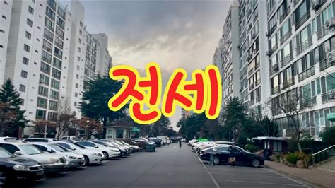 02 전세 송현동 그린맨션 방 3칸 주방 거실 욕실 전유면적 84985m2257평 포인트 부동산 오소장2 Youtube