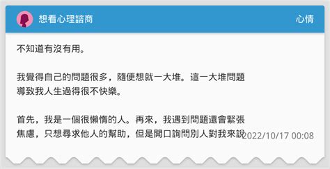 想看心理諮商 心情板 Dcard