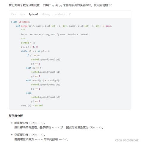 “三指针法“合并两个有序数组(力扣每日一练)合并数组并排序三指针 Csdn博客 “三指针法“合并两个有序数组(力扣每日一练)合并数组并排序三指针 Csdn博客