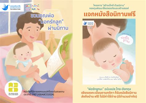 🌼 “สร้างเด็กดี ด้วยนิทาน”🌼 🦋แจกฟรี สร้างเด็กดี ด้วยนิทาน Facebook