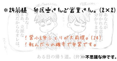 唐唐 【24前提の22】弁護士さんと営業さん。 さ北のマンガ Bl松 Pixiv
