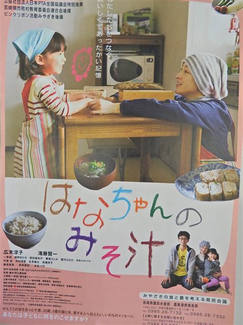 日向市キャリア教育支援センター通信 はなちゃんのみそ汁上映会in延岡