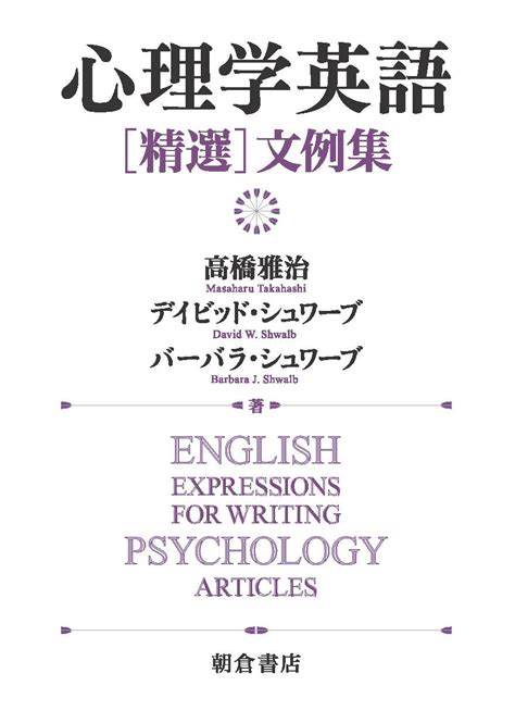 化学英語 精選 文例辞典 朝倉書店