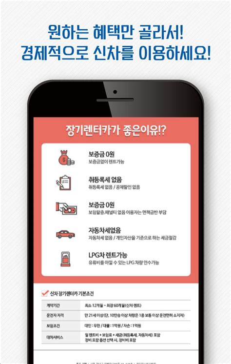 신차 장기랜트 장기렌트카비교 장기렌터카 가격비교 센터安卓版应用apk下载