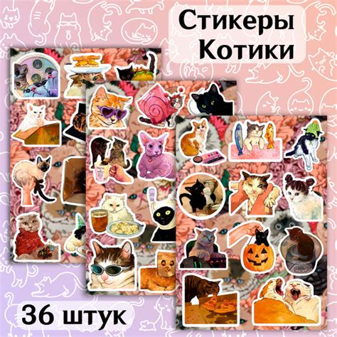 Набор виниловых стикеров наклеек Котики и Кошки для детей и взрослых стикерпак 3 листа А5