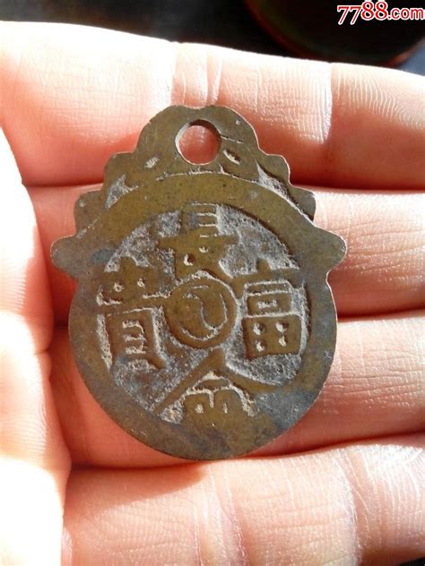 清，长命富贵，佛道一体挂花，极美品，绝对保真货币古币我爱我泉【7788收藏收藏热线】