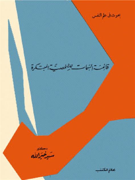 سمات الشخصية Pdf