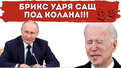 СВЕТОВНИТЕ ЛИДЕРИ НА КРАКА ПРИ ПУТИН ИГРАТА Е YouTube