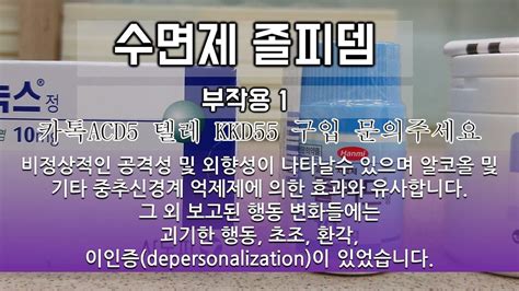 수면제 효과 수면제 약효 수면제 효능 수면제 복용법 수면제 부작용 수면제 구입 수면제 정품구입 수면제 구입방법