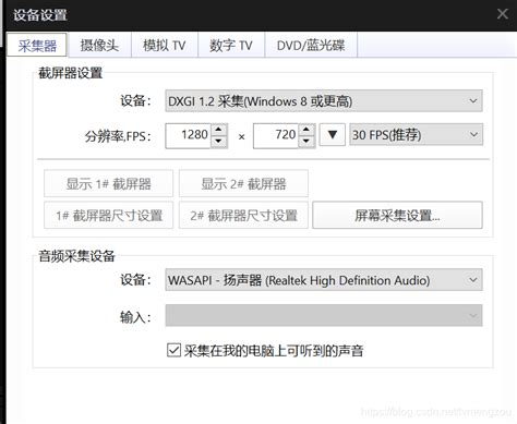 使用potplayer录制屏幕potplayer屏幕采集怎么退出 Csdn博客