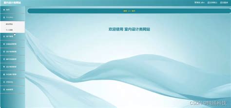 附源码 计算机毕业设计python室内设计类网站程序源码lw文档 Csdn博客