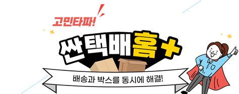 미국에서 한국으로 택배 서비스 싼택배 홈