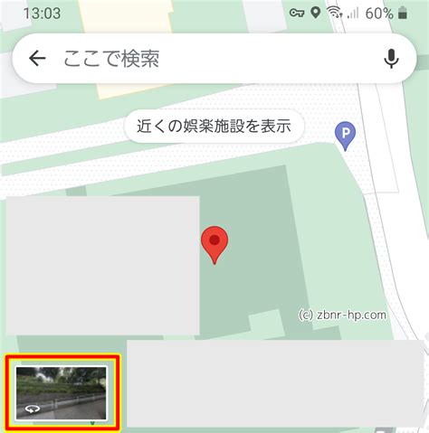 ストリートビューから自宅を削除してもらったGoogleマップ メリメロシエル