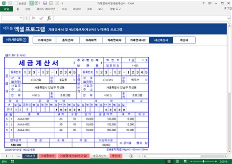 거래명세서 및 세금계산서계산서 누적관리 프로그램 비즈폼 샘플양식 다운로드