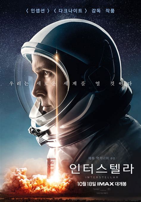 익스트림무비 인터스텔라 재개봉 포스터 