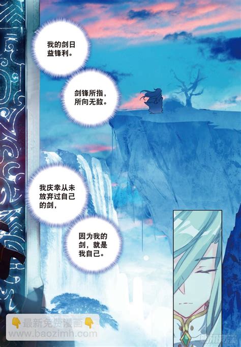 147 人劍合一 斗羅大陸 Ii 絕世唐門 包子漫畫