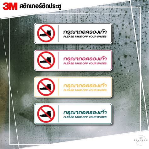 สติ๊กเกอร์ กรุณาถอดรองเท้า ป้ายกรุณาถอดรองเท้า กันน้ำ กันแดด ทนทาน 3m