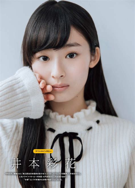 ボード「ayaka Imoto 井本彩花」のピン